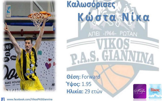 Παίκτης του ΠΑΣ Γιάννινα ο Κώστας Νίκας - Basketworld.net