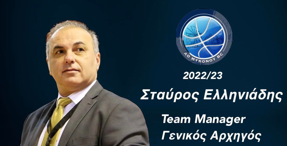 Team manager – Γενικός Αρχηγός στον ΑΟ Μυκόνου ο Σταύρος Ελληνιάδης ...