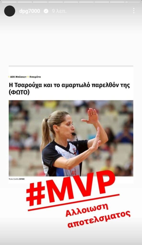 Οργισμένος Γιαννακόπουλος: «Αλλοίωση αποτελέσματος, MVP η Τσαρούχα ...
