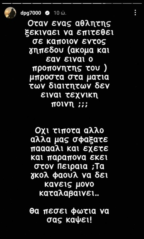 Γιαννακόπουλος: «Μας σφάξατε πάλι κι έχετε και παράπονα στον Πειραιά ...