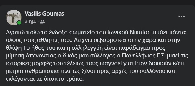 Γκούμας: «Αγαπώ πολύ τον Ιωνικό Νικαίας, ο Πανελλήνιος μισεί τις ...